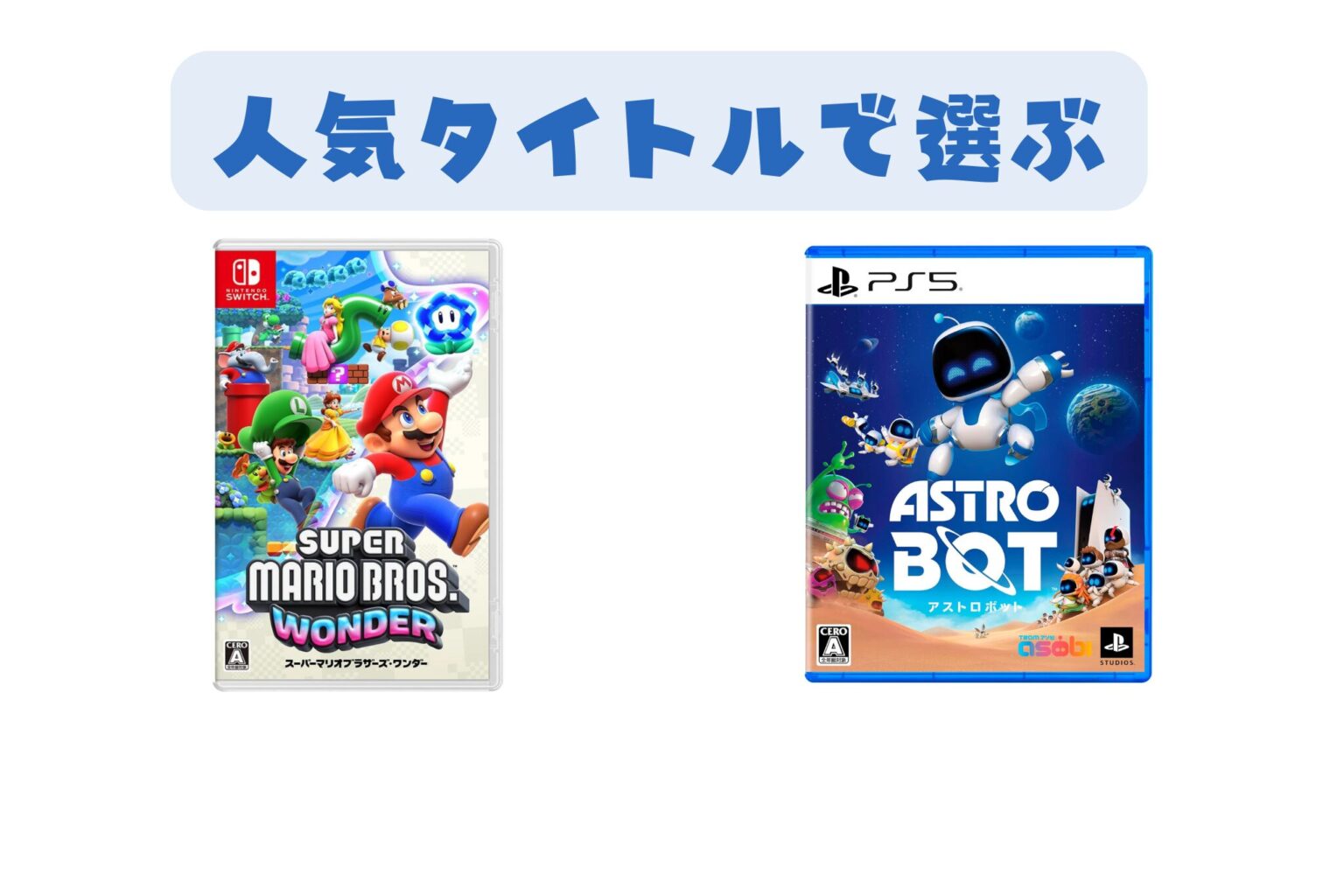 【2025年】Switch2かPS5どっちがおすすめ？スペックや魅力も比較してみた！ | ほっとゲーム ゲーム好きパパの日常